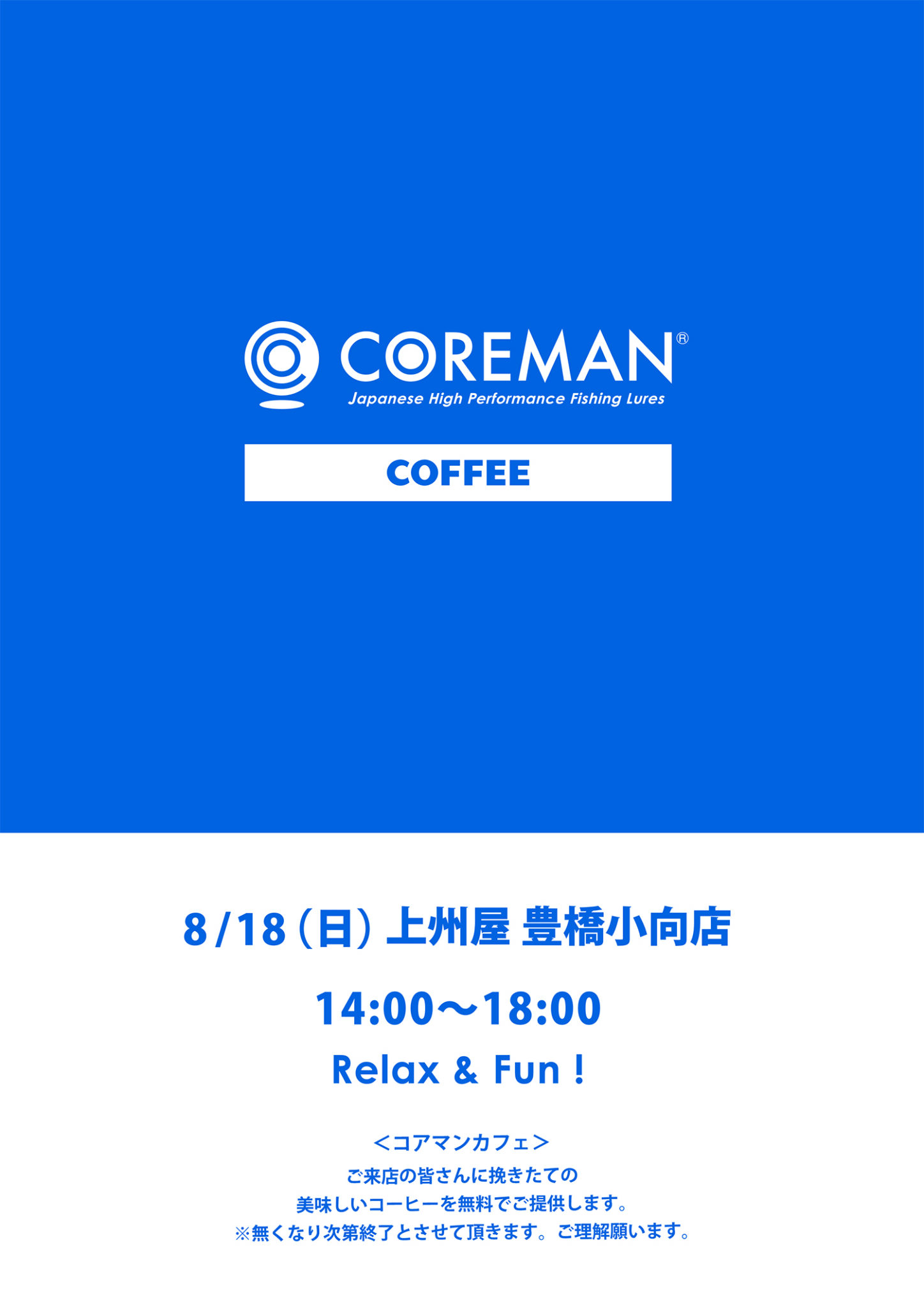 コアマンカフェ in 上州屋 豊橋小向店 | COREMAN - コアマン公式サイト | デイゲームはコアマンだ。